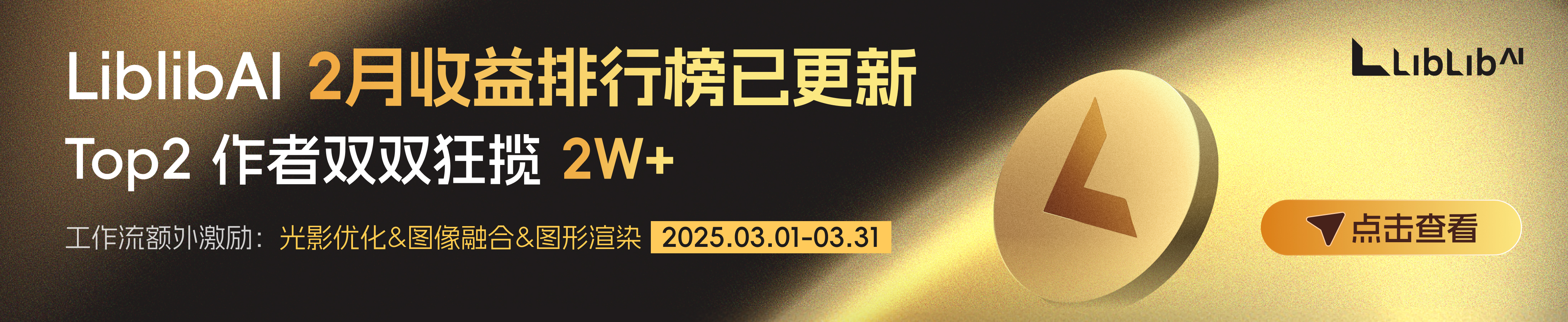 加速明细｜LiblibAI