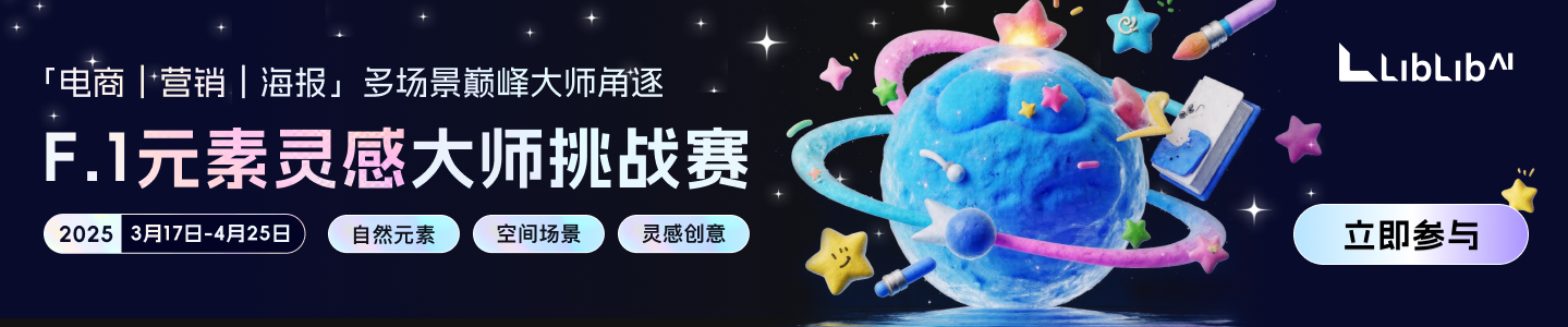 LiblibAI-哩布哩布AI - 中国领先的AI创作平台