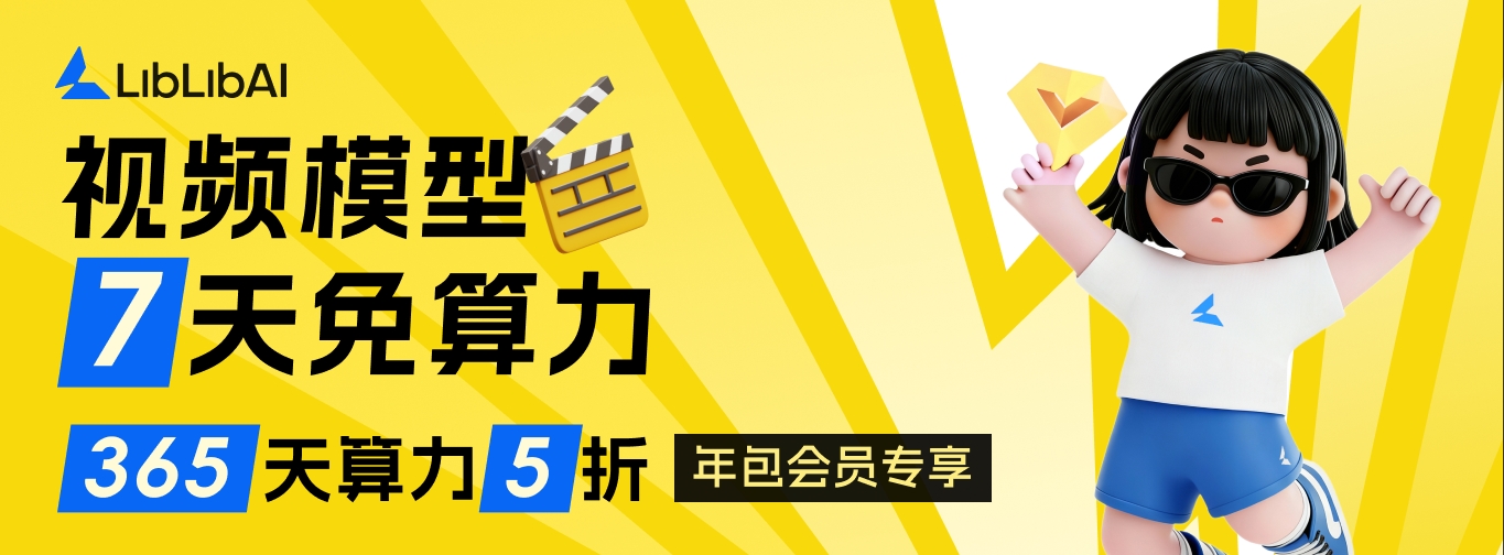 算力明细｜LiblibAI