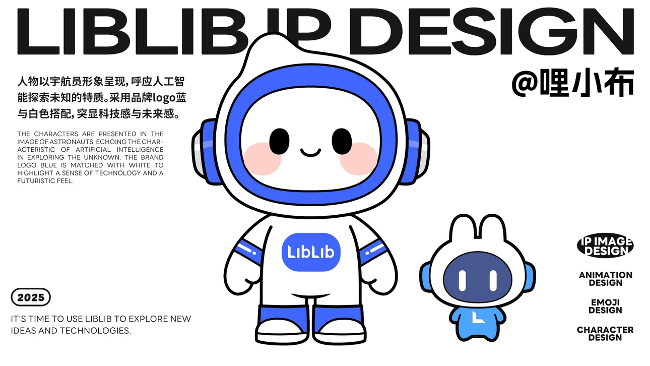 IPBD哩布哩布AI卡通形象哩小布丨宇航员小布-LoRA-IP品牌设计-LiblibAI