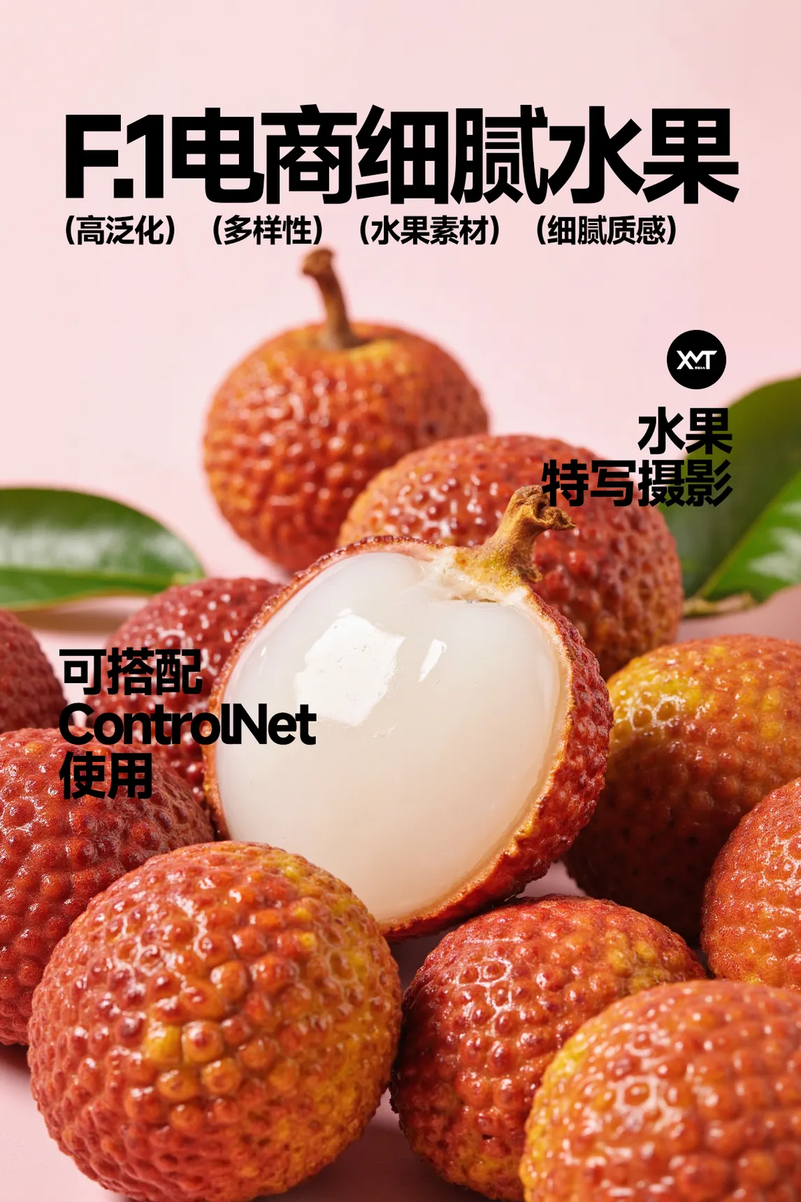 AI绘画-F.1【电商细腻水果特写】_熊猫头AI细腻水果特写v1.0-熊猫头AI-AI绘图-LiblibAI