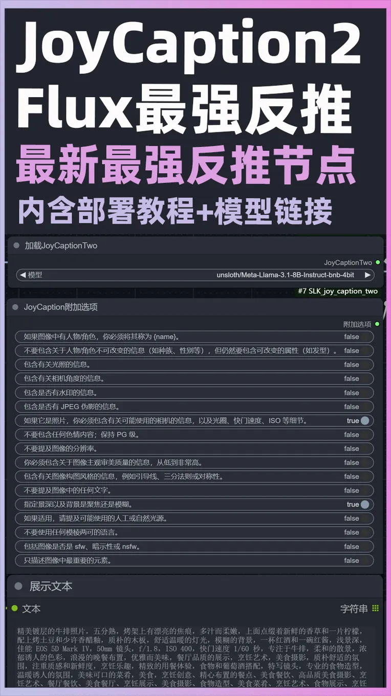 Joycaption2 deployment-Workflow-Y OU-Shakker