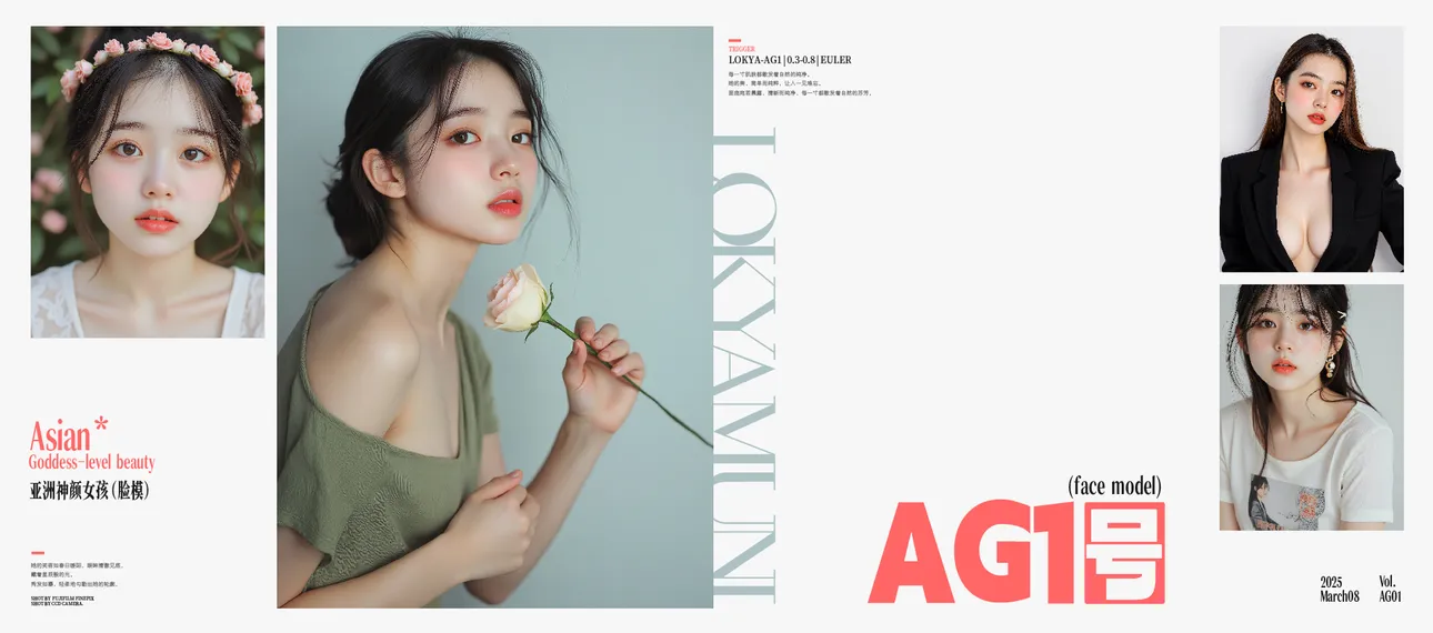 lokya_AG1号（亚洲神颜女孩脸模）-LoRA-Lokyamuni-LiblibAI