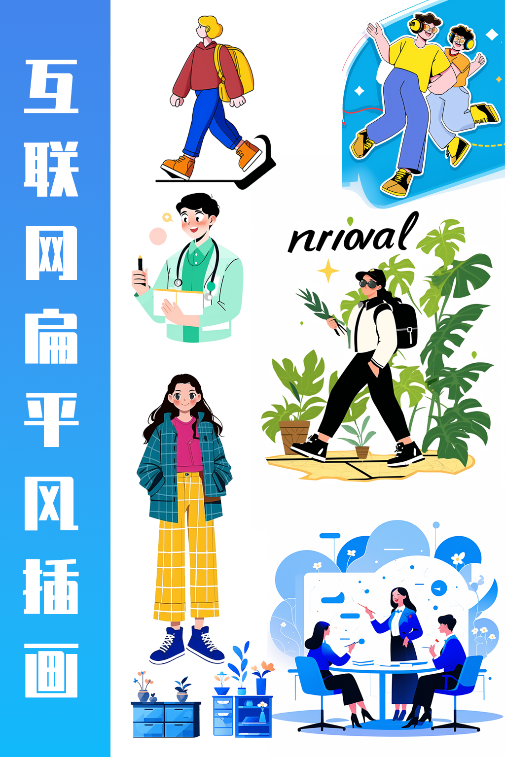 商务扁平风格插画丨2D-LoRA-视屿-LiblibAI