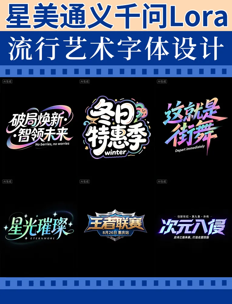 Artistic font design-LoRA-Fine-Shakker