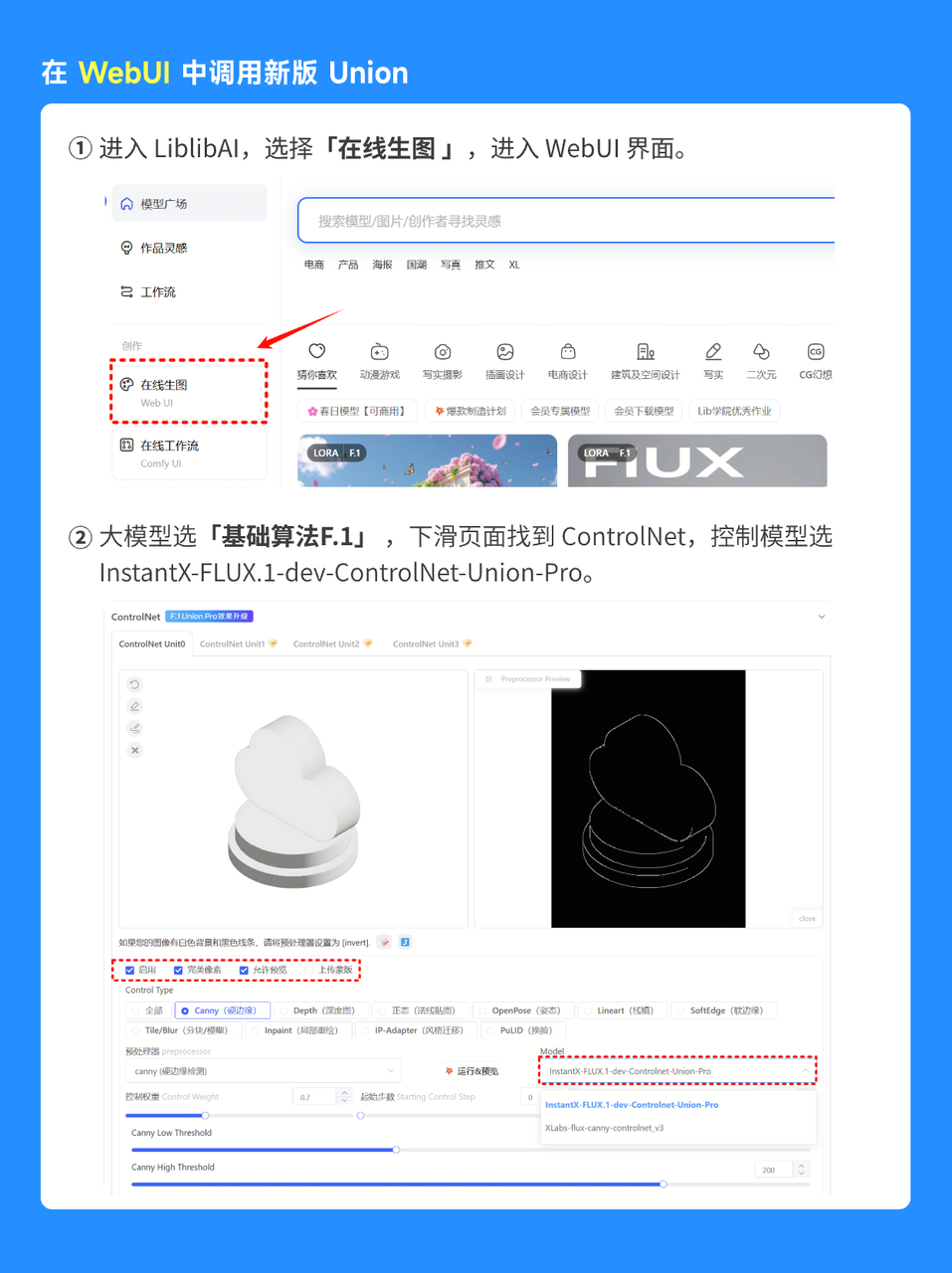 全球首发！Flux CN Union Pro 2.0 强势上线 Liblib！