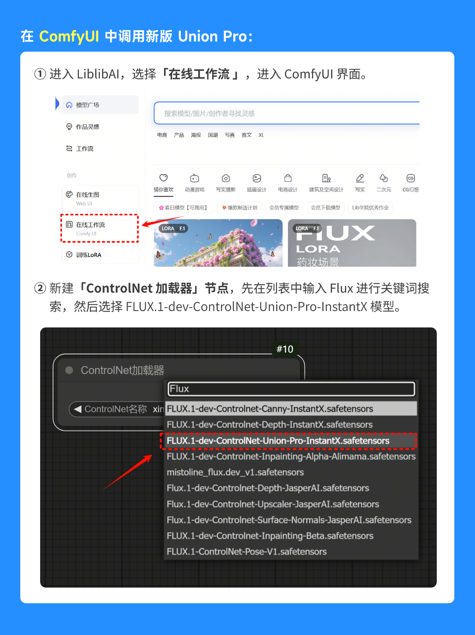 全球首发！Flux CN Union Pro 2.0 强势上线 Liblib！